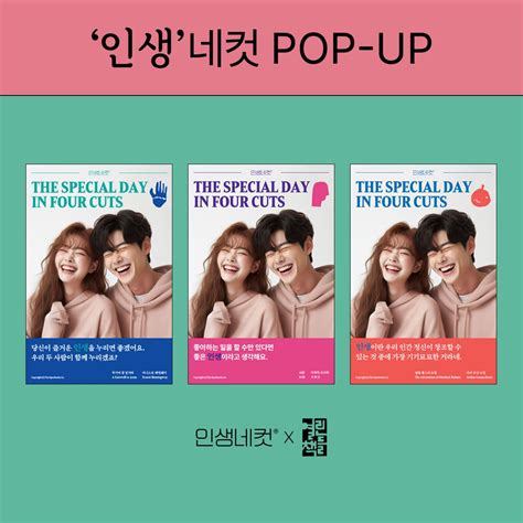 인생네컷 팝업스토어