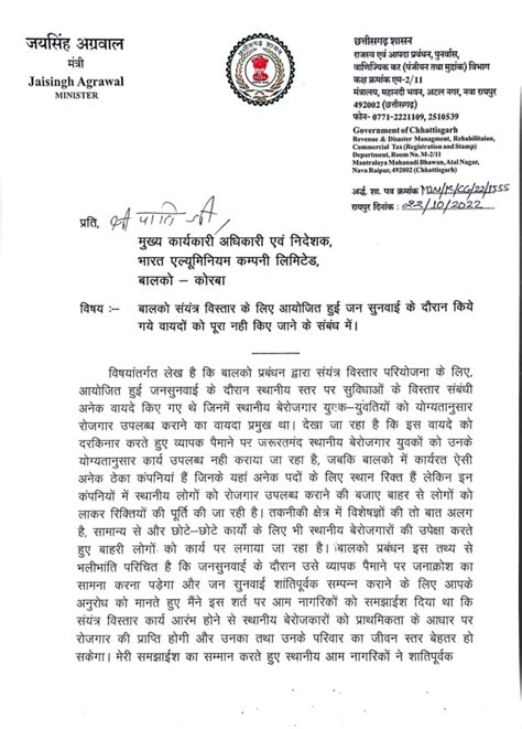 बालको प्रबंधन ने की वादाखिलाफी भड़के राजस्व मंत्री श्री अग्रवाल ने