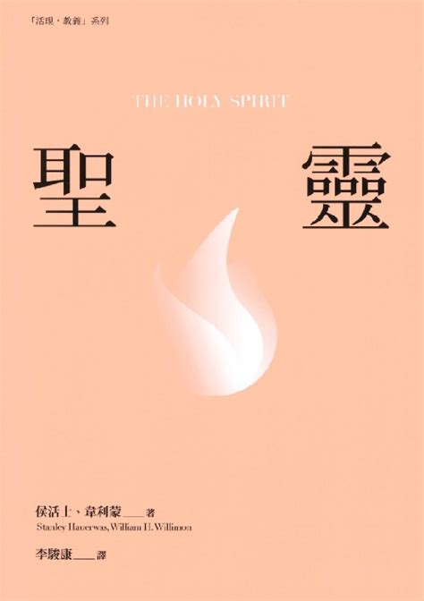 基道 Bookfinder 聖靈