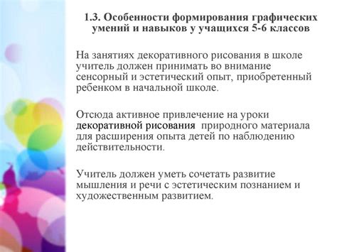 Методика формирования графических умений и навыков у обучающихся 5 6 классов презентация онлайн