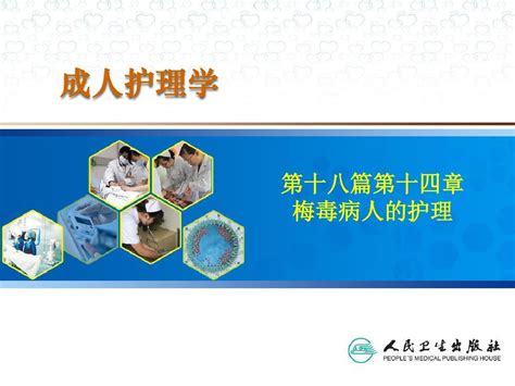 最新 梅毒病人的护理word文档在线阅读与下载无忧文档