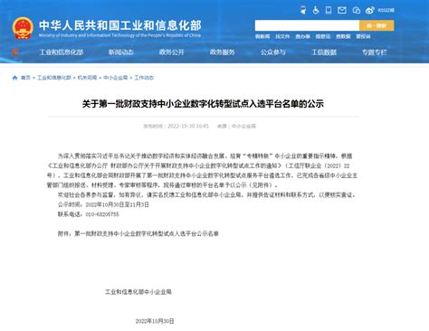 全国首批欧软云入选国家工信部第一批财政支持中小企业数字化转型试点平台名单 欧软云