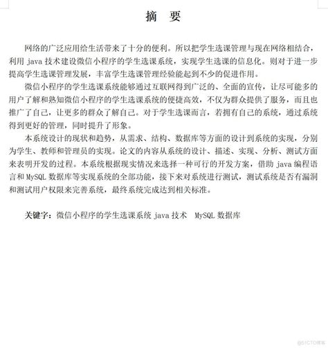 基于微信小程序的学生选课系统设计与实现源码lw部署文档讲解等51cto博客微信选课小程序有哪些