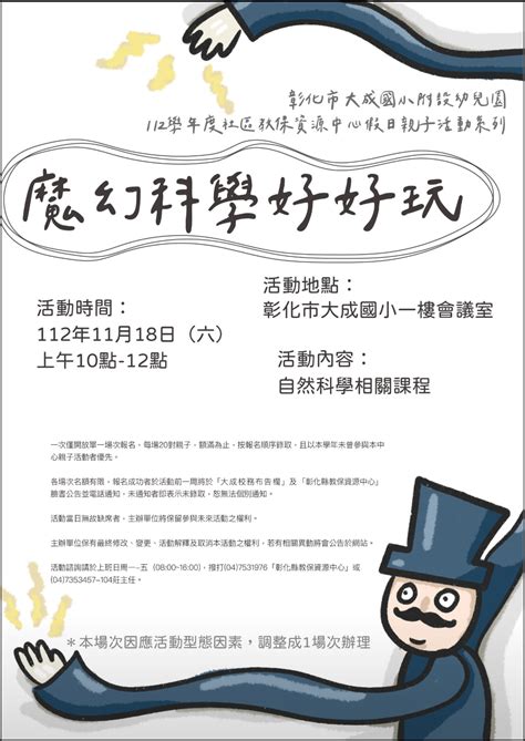 彰化縣教保資源中心