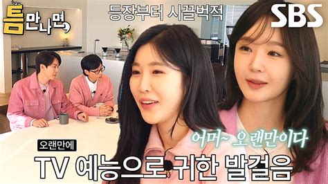 우와~” 이해리×강민경 인사부터 남다른 텐션 보이며 등장★ 네이버 Tv