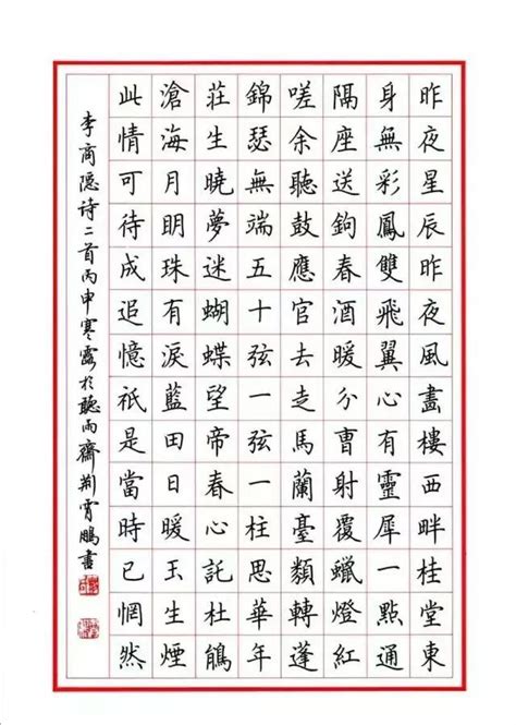 书法作品欣赏：荆霄鹏楷书行书很漂亮！ 搜狐大视野 搜狐新闻
