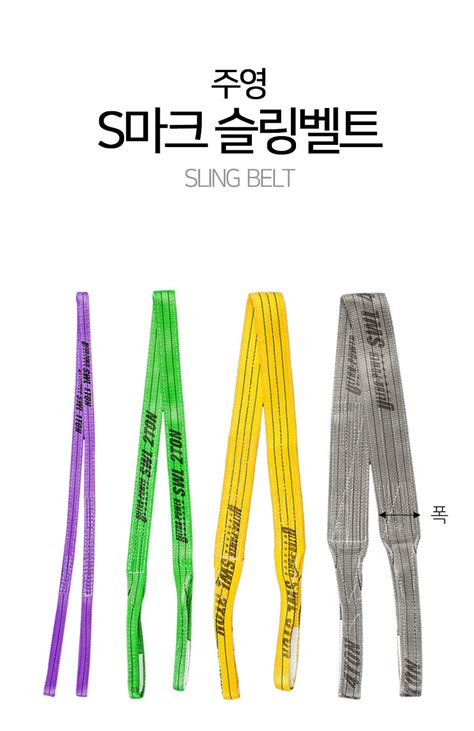 주영 S마크 슬링벨트 크레인 슬링바 회색 100mm X 4m 153 4957 차즈라