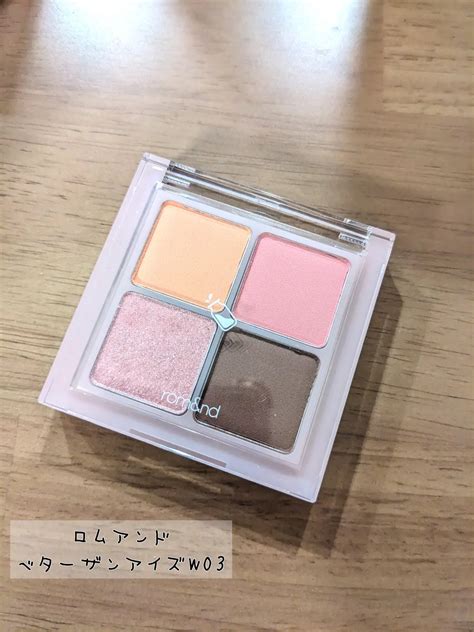 ベターザンアイズ ミルクシリーズ｜romandndの口コミ 【使った商品】 ロムアンドべターザンアイズミルクシリーズ By くるみ脂性肌