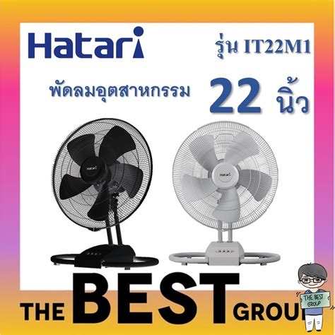 Hatari พัดลมอุตสาหกรรม 22 นิ้ว รุ่น It22m1 ของแท้ประกันศูนย์ โค้ดรับเงินคืน Pqule6d9