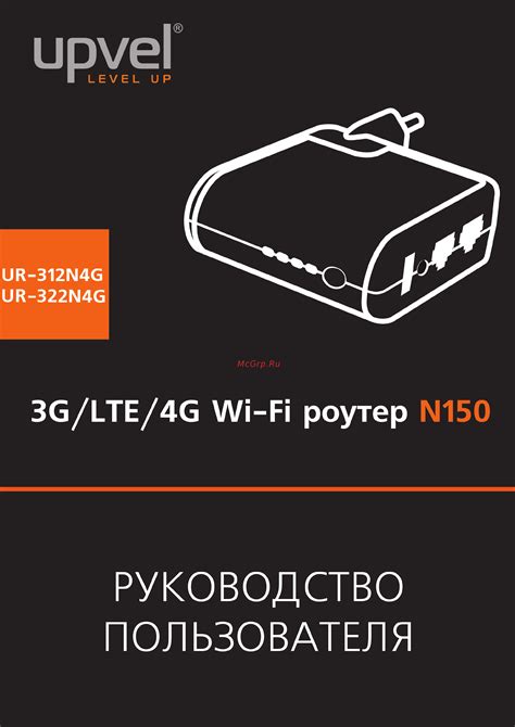 Upvel ur-312n4g Инструкция по эксплуатации онлайн
