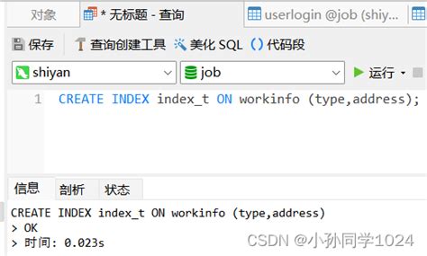 数据库系统原理及mysql应用教程实验五索引创建与管理mysql实训5 Csdn博客