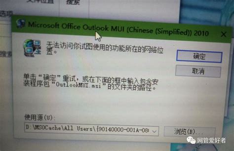 Office右键菜单修复office 无法访问你试图使用的功能所在的网络位置 Csdn博客