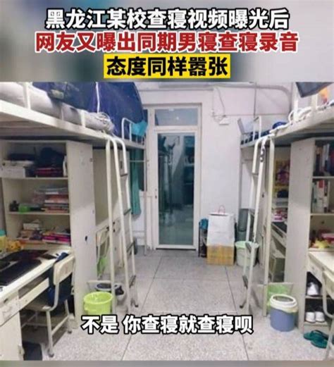 张嘴叫学长好！”黑龙江职业学院再曝男学生干部查寝 耍官威”，省教育厅回应网友