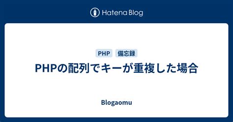 Php Blogaomu