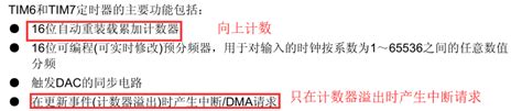 Stm32之定时器配置 Csdn博客