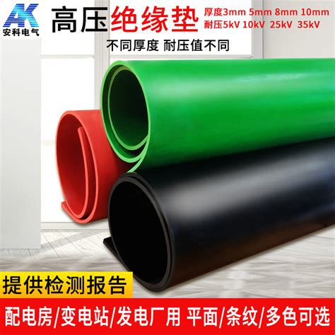 高压绝缘胶垫配电室房35810mm橡胶皮垫5102535kv绝缘橡胶板虎窝淘