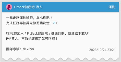 Fitback健康吧 揪人 運動板 Dcard