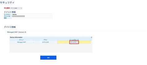 121 デバイスの作成（デバイス追加） Network Based Security チュートリアル Smart Data