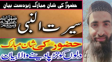 Huazoor Ki Shan Mubarak Threading Maulana Muzammil Hussain Shakir