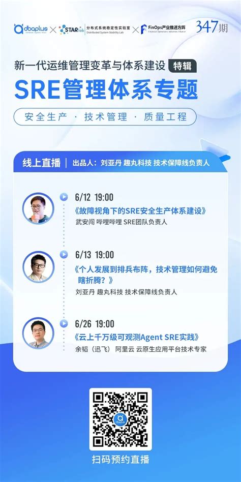 直播预告丨云上千万级可观测agent Sre实践 最新活动 Dbaplus社群：围绕data、blockchain、aiops的企业级