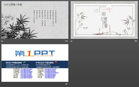 雅致水墨古典中国风PPT模板 第一PPT