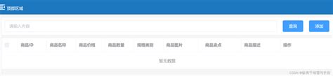 【易购管理系统】商品列表ego商城源码 Csdn博客