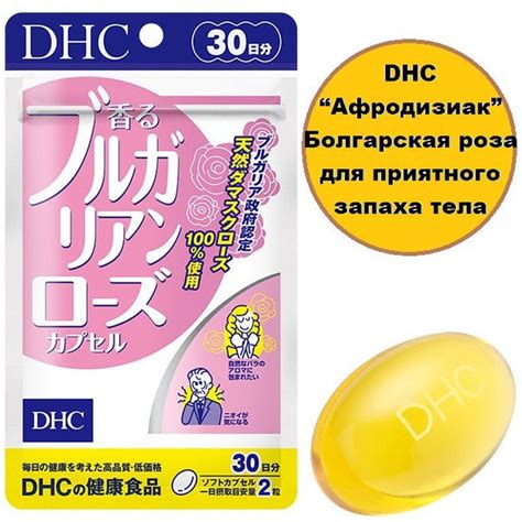 DHC Болгарская роза комплекс против неприятным запахом тела (духи в ...