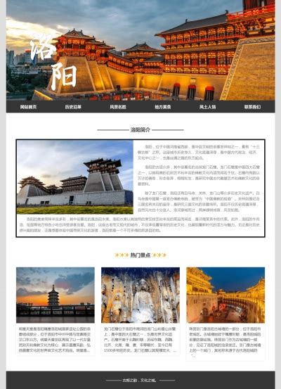 洛阳旅游网页设计作业 静态网页模板web作业网