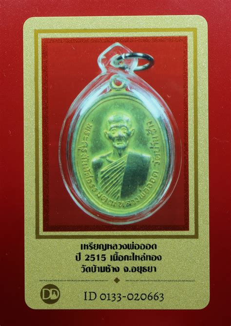 มังกรทองมาแว้วววว เหรียญหลวงพ่อออด ปี 2515 เนื้อกะไหล่ทอง วัดบ้านช้าง