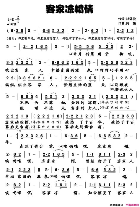 客家凉帽情简谱 简谱大全 曲谱大全