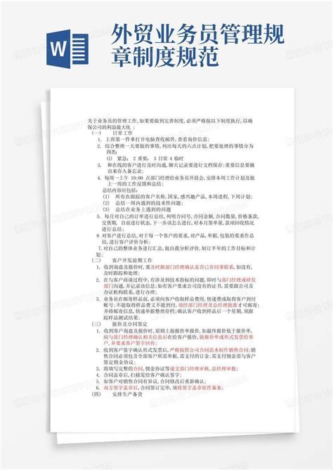 外贸业务员管理规章制度规范word模板下载编号qdrkdyax熊猫办公