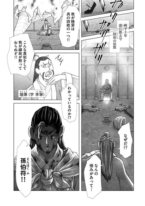 しちみ楼🍉9月1日連載再開 On Twitter 【連載再開】 最新話公開されました。 孫堅の死から三年 孫策は袁術の配下となりなりふり