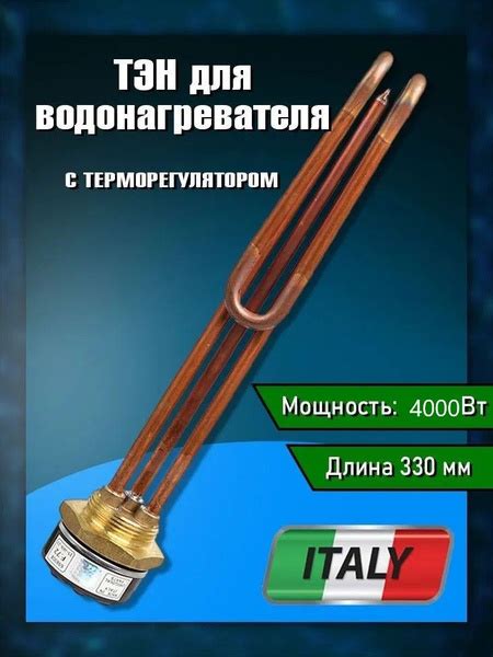 ТЭН для водонагревателя 4 кВт ( анод медный ) с терморегулятором и ...