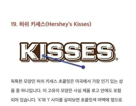 브랜드 로고 속에 숨어 있는 이스터에그 포텐 터짐 최신순 에펨코리아