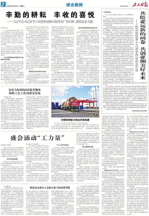工人日报 中工网