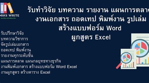 รับทำรายงาน ทำวิจัย รายงาน จัดรูปเล่ม แบบฟอร์ม