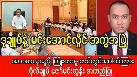 Bagan Khit Thit Newsသတင်းဌာန၏ ဧပြီလ ၂၃ရက် နေ့လည်ပိုင်း သတင်းအစီအစဉ