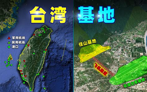 台湾，有哪些基地？ 三维地图看世界 三维地图看世界 哔哩哔哩视频
