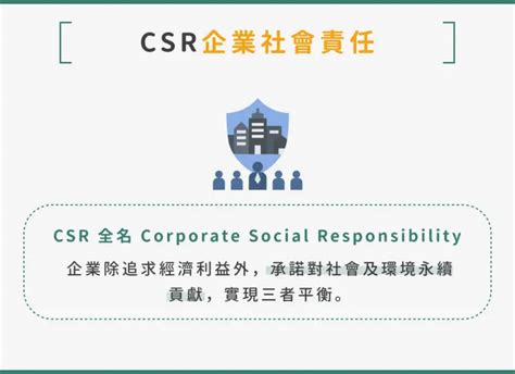 企業社會責任是什麼？一篇了解及定義csr