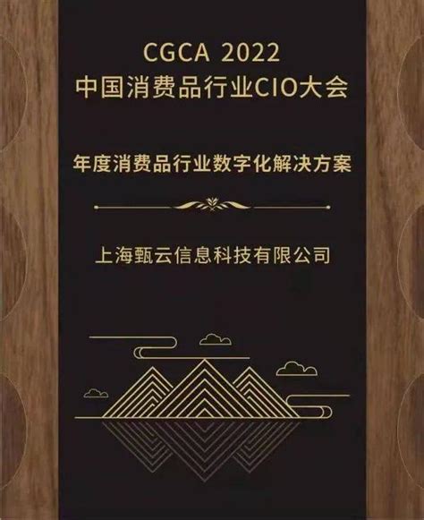 甄云亮相中国消费品行业cio大会，探讨疫情后采购供应链秩序的恢复之路 知乎