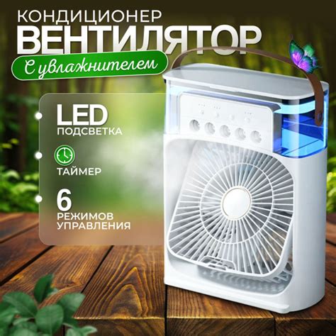 Вентилятор настольный с увлажнением воздуха с подсветкой и таймером сна ...