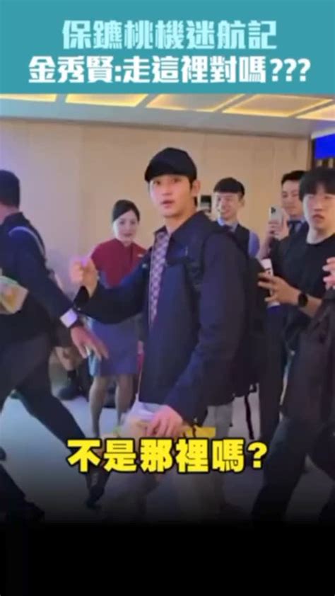 金秀賢金智媛 唉呦你們兩位真的可愛度爆表的啦 一個在桃機上演迷航記 一個又被自己在大阪的人氣嚇到 連可愛度都絕配啦