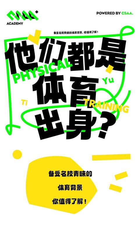 他们都是体育出身？ 知乎