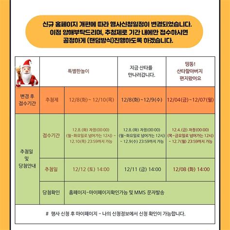 성남시육아종합지원센터 육아데이 크리스마스 파티 신청기간 및 선정방법 변경 안내입니다 센터 홈페이지