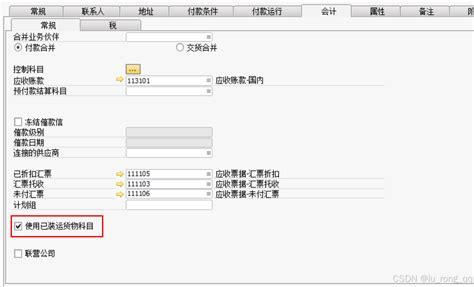 sap b1 重要单据字段介绍 常规设置（一） sap 承付款 csdn博客
