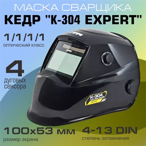 Маска сварщика КЕДР "К-304 natural color EXPERT", чёрная купить на OZON ...