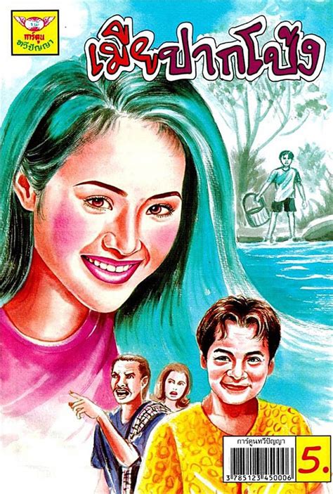 โบราณท่านว่าไว้ว่าอย่าเอาเรื่องภายในบ้านไปป่าวประกาศให้ชาวบ้านเค้ารู้เรื่องมันไม่ดี ไทยตูน