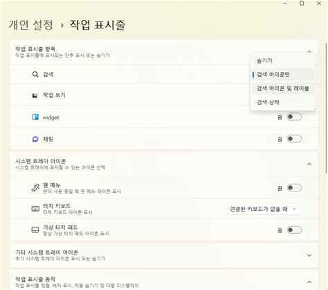 윈도우 검색 아이콘 크기 조절하는 옵션 생겼어요 미코