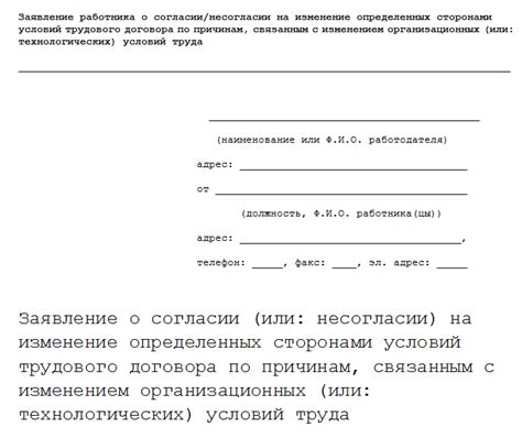 Образец письма несогласии