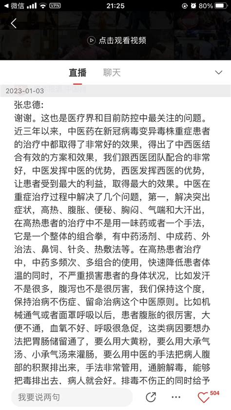 春夏之交 On Twitter 今天这场是三年以来第一次以中医诊治新冠为主题的新闻发布会，详细解释了很多问题。只是可能很多人都听不懂，没